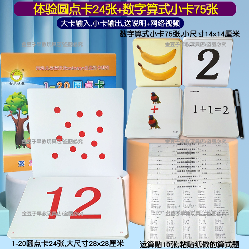 Набор карточек с точками Doman 24 шт. плюс карточки с цифрами 75 шт, итого 99 предметов для раннего обучения математике