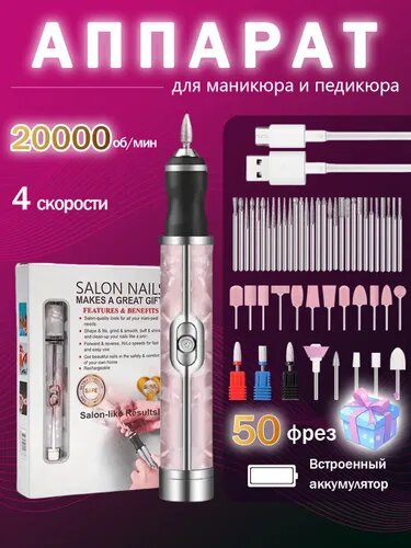 Электрический фрезер для маникюра с набором из 50 насадок, 20000 об/мин, аккумулятор 200 мАч, 4 скорости, реверс, низкий шум, белый/розовый/синий