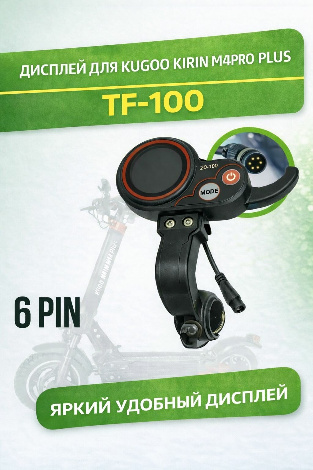 Бортовой компьютер Kugoo M4 Pro Plus