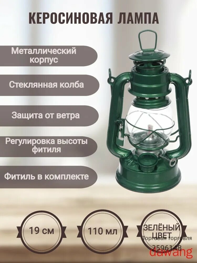 Керосиновая лампа "Винтаж" 19см 110мл