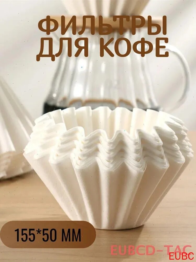 Фильтр для кофе белые №1, 50 шт