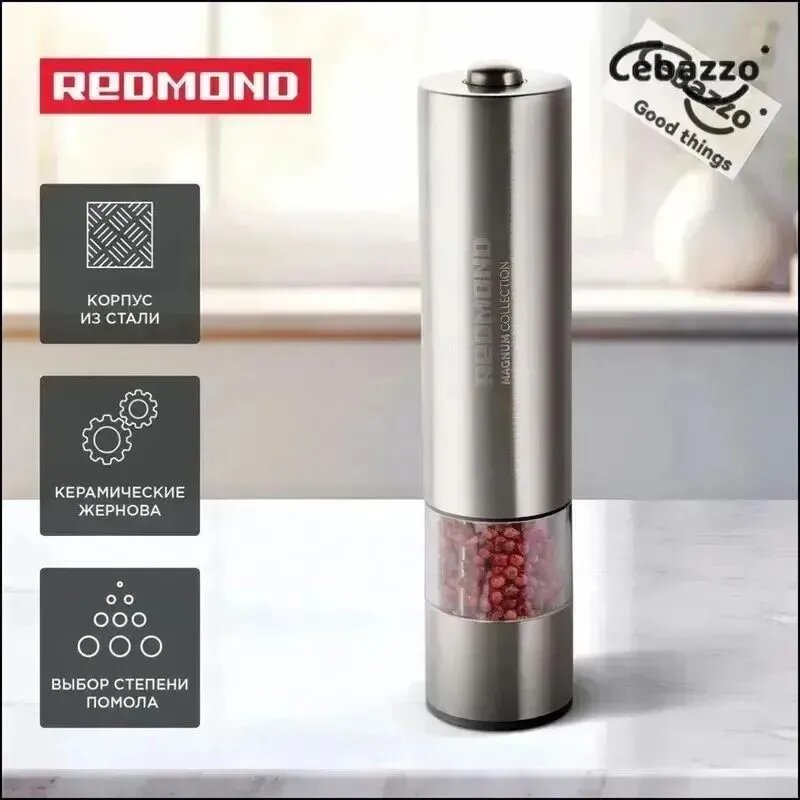 Мельница для специй электрическая REDMOND RKA-PM26, с подсветкой, автоматическая, керамические жернова