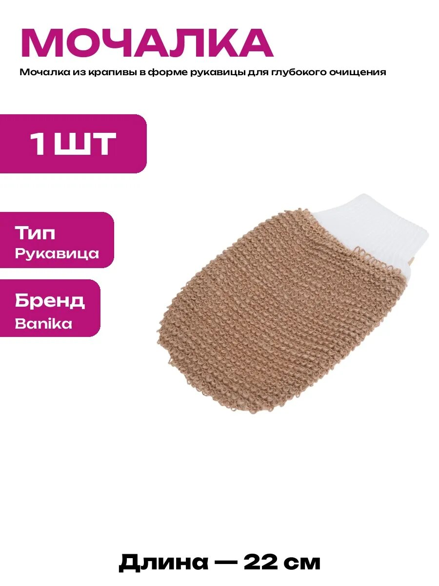 Мочалка для тела крапива Рами Air Mesh двухсторонняя 22х13см