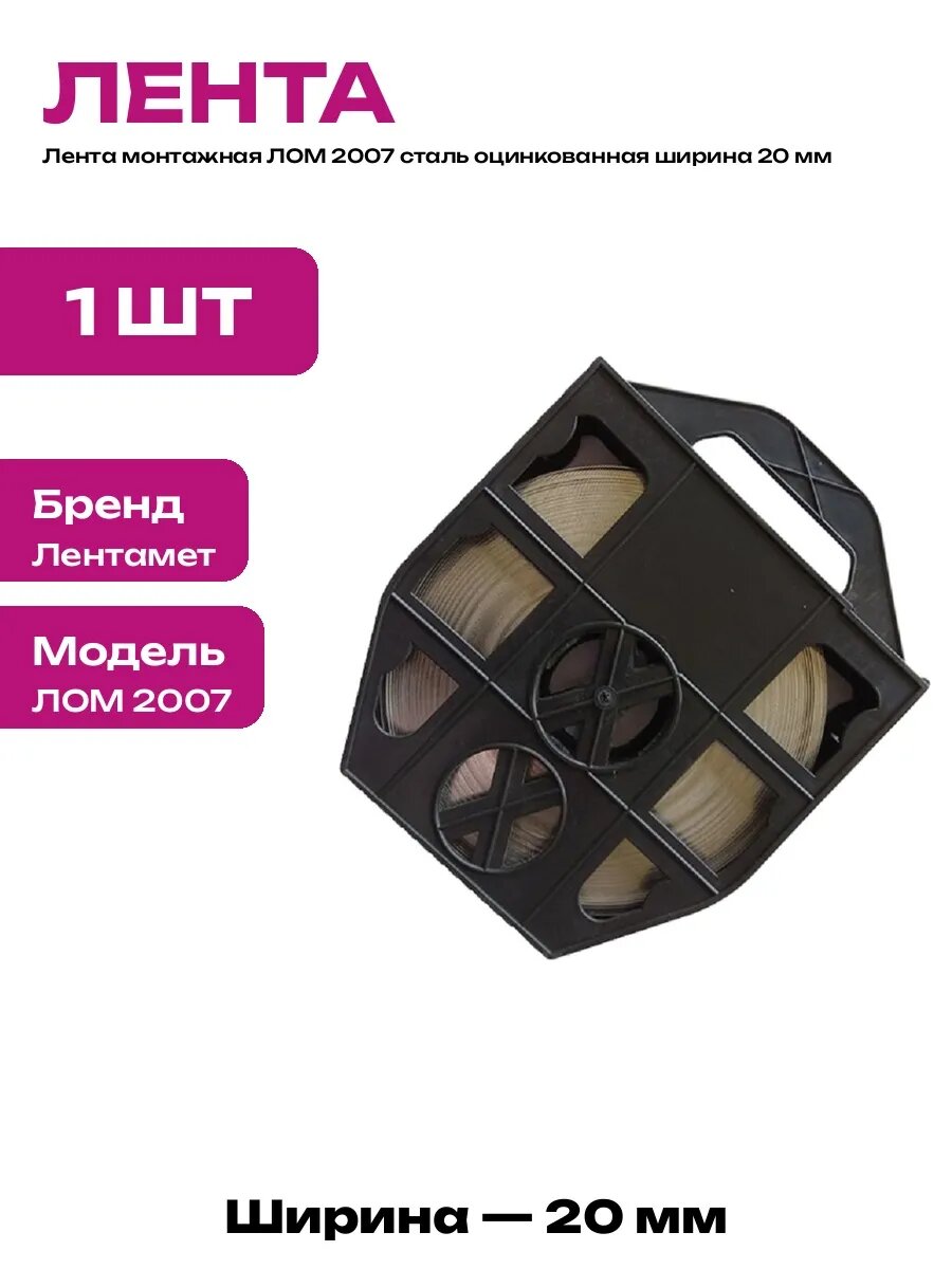 Оцинкованная монтажная лента 20х0.7 мм сталь марки ЛОМ 2007