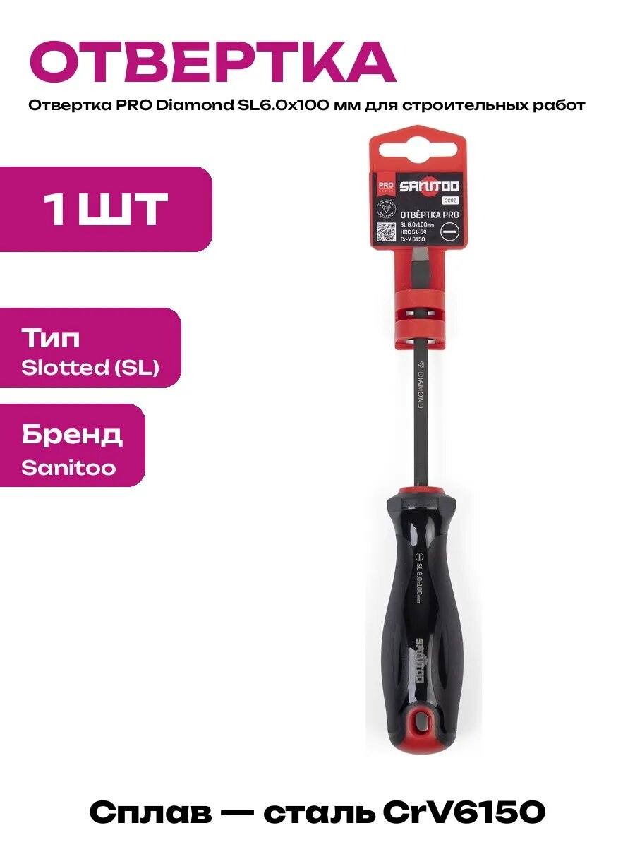 Отвертка PRO Diamond SL6.0x100 мм четырехкомпонентная ручка