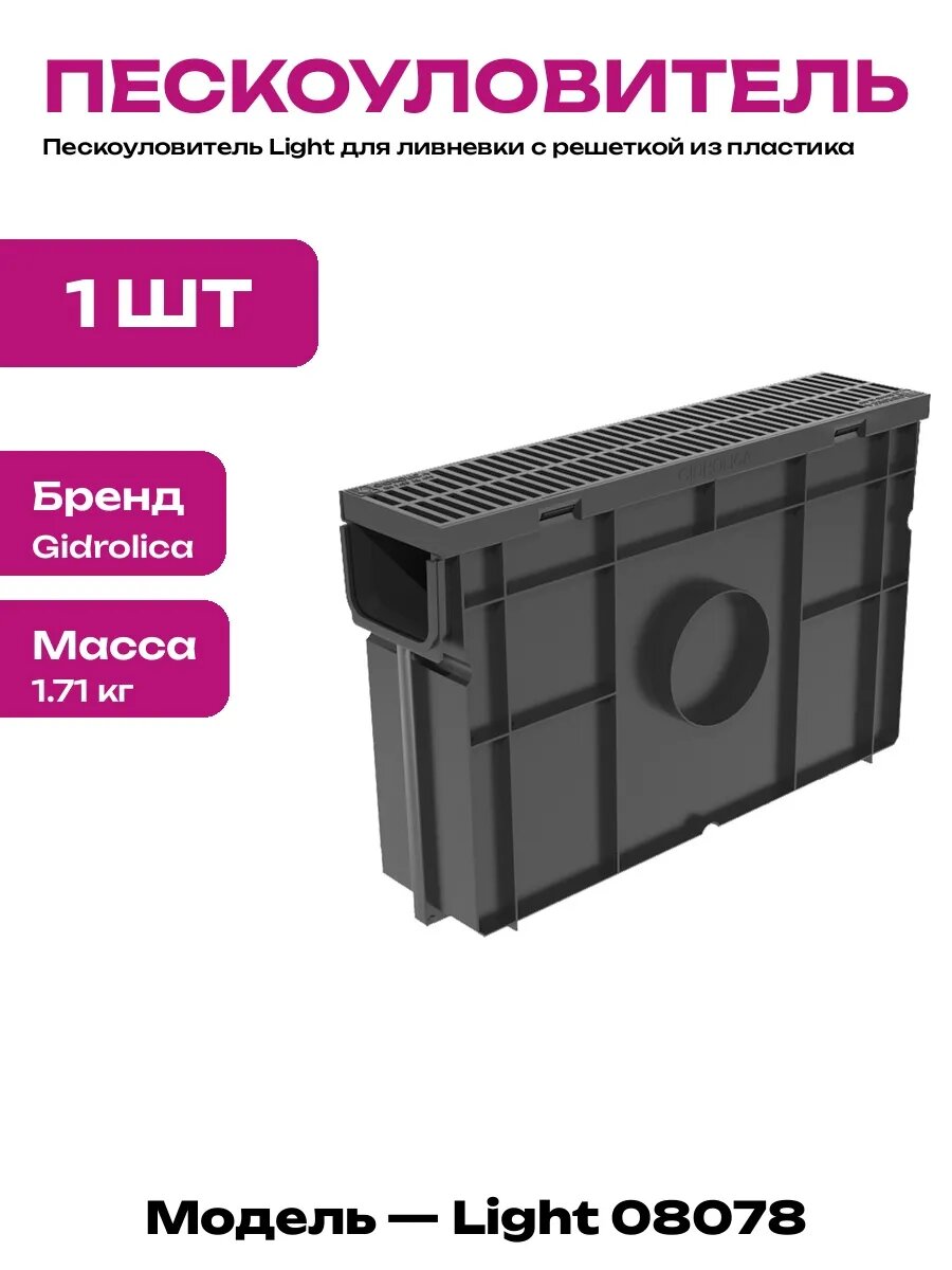 Пескоуловитель Light дренажный для ливневой системы 500 мм