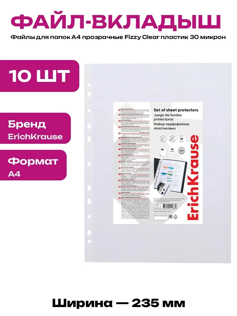 Файлы А4 прозрачные Fizzy Clear пластик с перфорацией 30 мкм