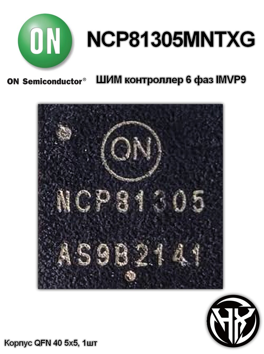 Шим контроллер ON Semiconductor NCP81305 6 фаз IMVP-9