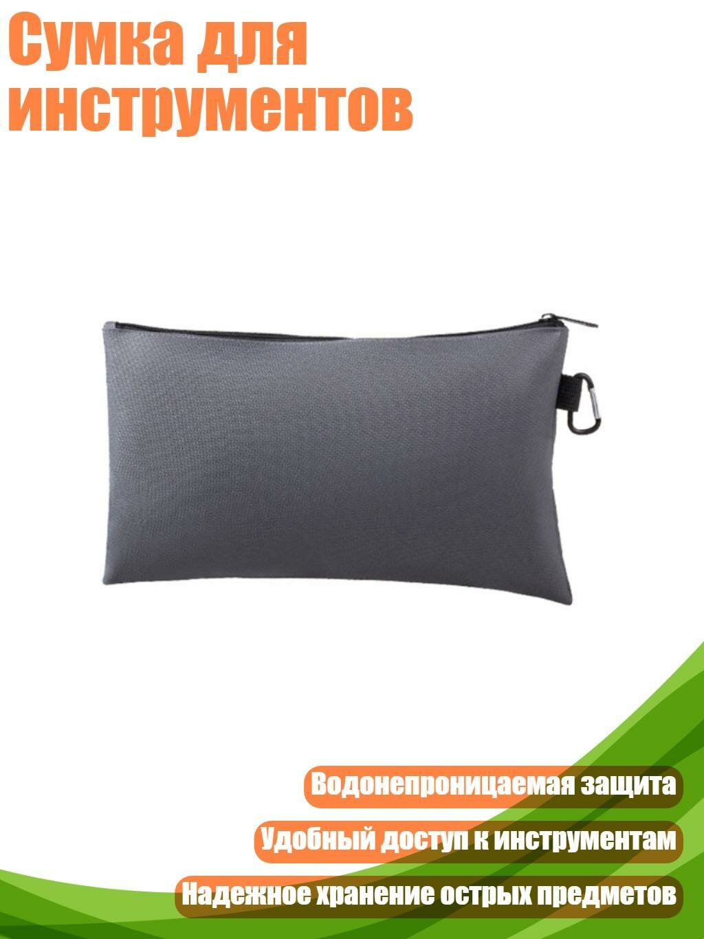 Сумка для инструментов, Серый
