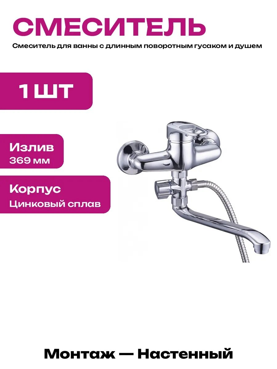 Смеситель хром для ванны с душем и длинным изливом KLO6-C048