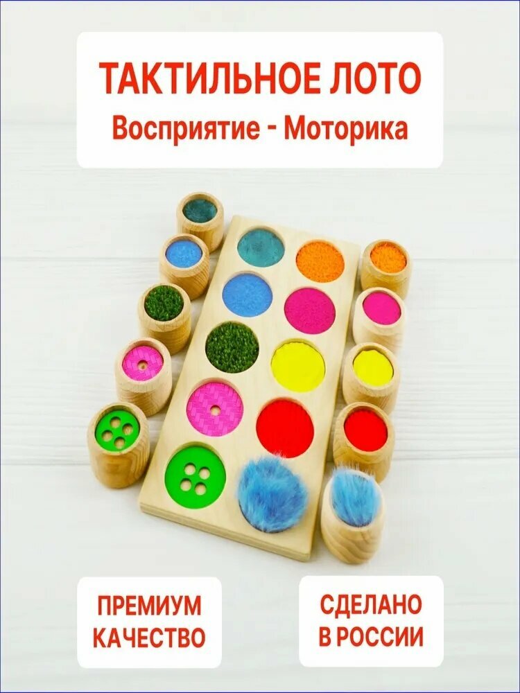 Сенсорное тактильное лото, эксклюзивный вариант