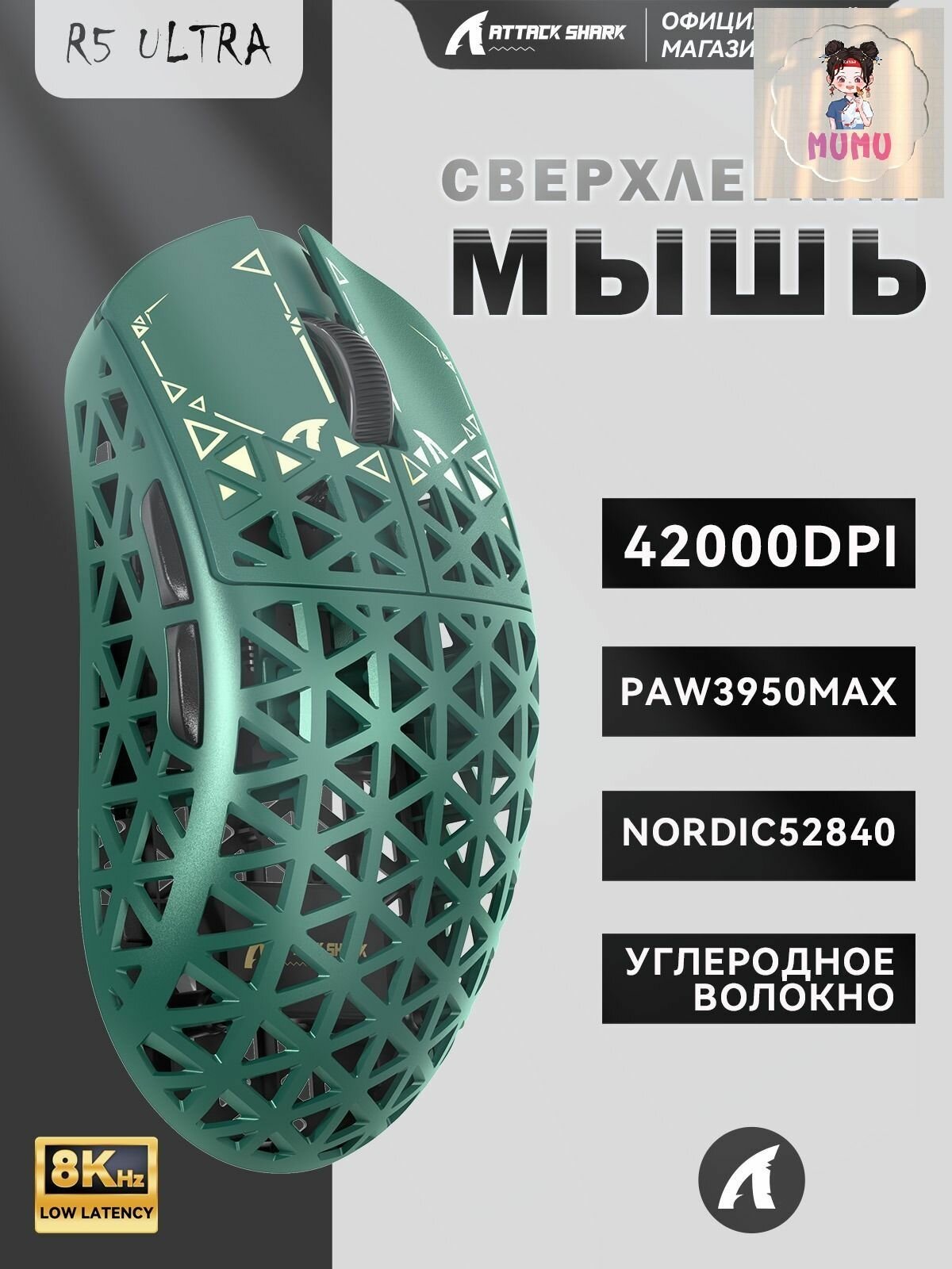 ATTACK SHARK R5 Ultra Carbon Fiber Беспроводная игровая мышь 8K PAW3950MAX