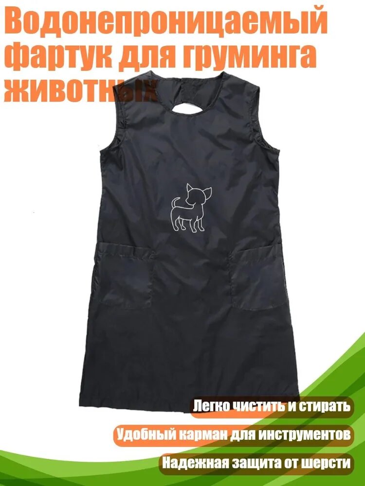 Водонепроницаемый фартук для груминга животных, - L