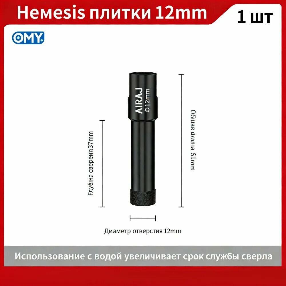 Коронка алмазная 12 мм по керамике цилиндричиский хвостовик