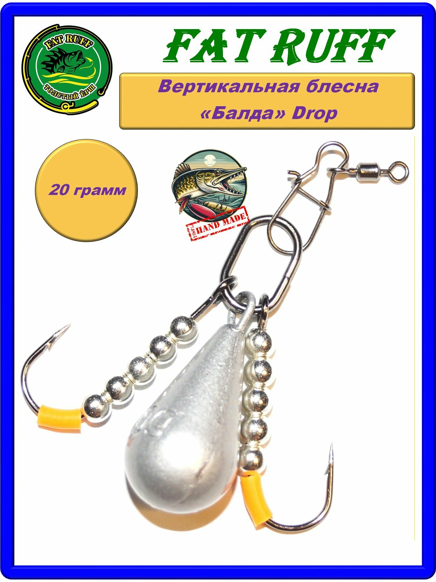 Блесна вертикальная Fat Ruff балда "Drop" - 20гр