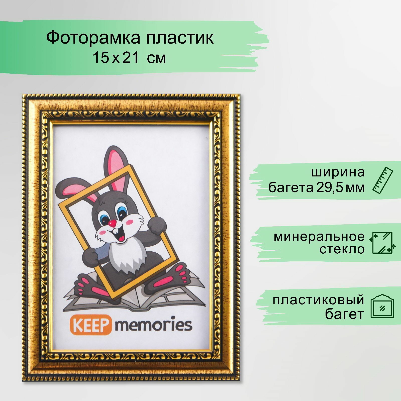 Фоторамка для фото 15x21 см Isabella, пластик, золото, цвет: золотистый