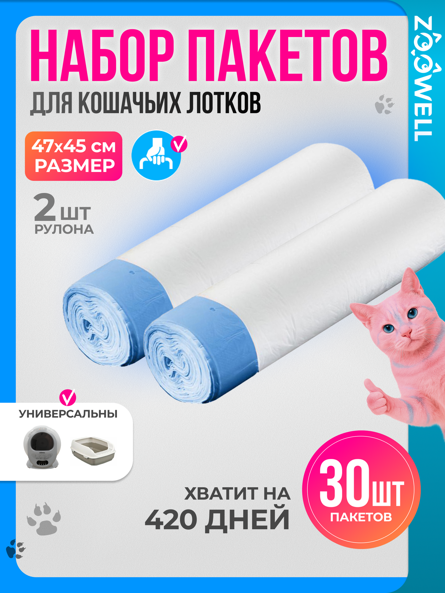 Пакеты гигиенические Animals, для лотка, для кошек, собак, полипропилен, 45х47 см