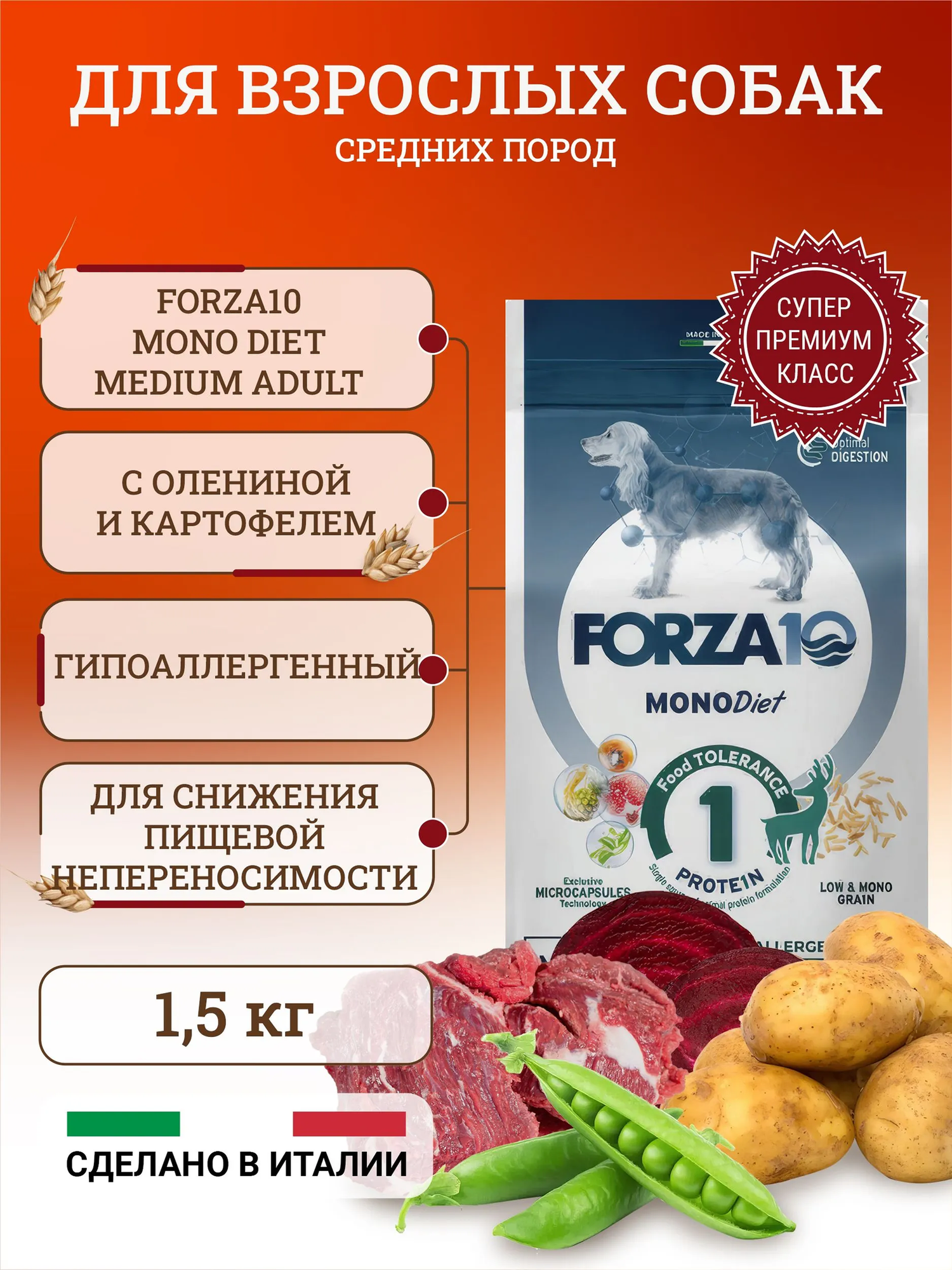 Сухой корм для собак средних пород Forza10 Medium Diet при аллергии из оленины с картофелем с микрокапсулами 1,5 кг