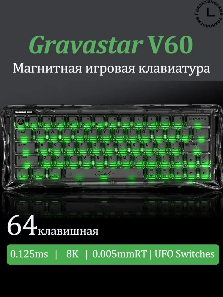 Игровая клавиатура проводная Gravastar V60 Игровая магнитная клавиатура (переключатели UFO): RGB-подсветка, для Valorant, Английская раскладка, черный, зеленый
