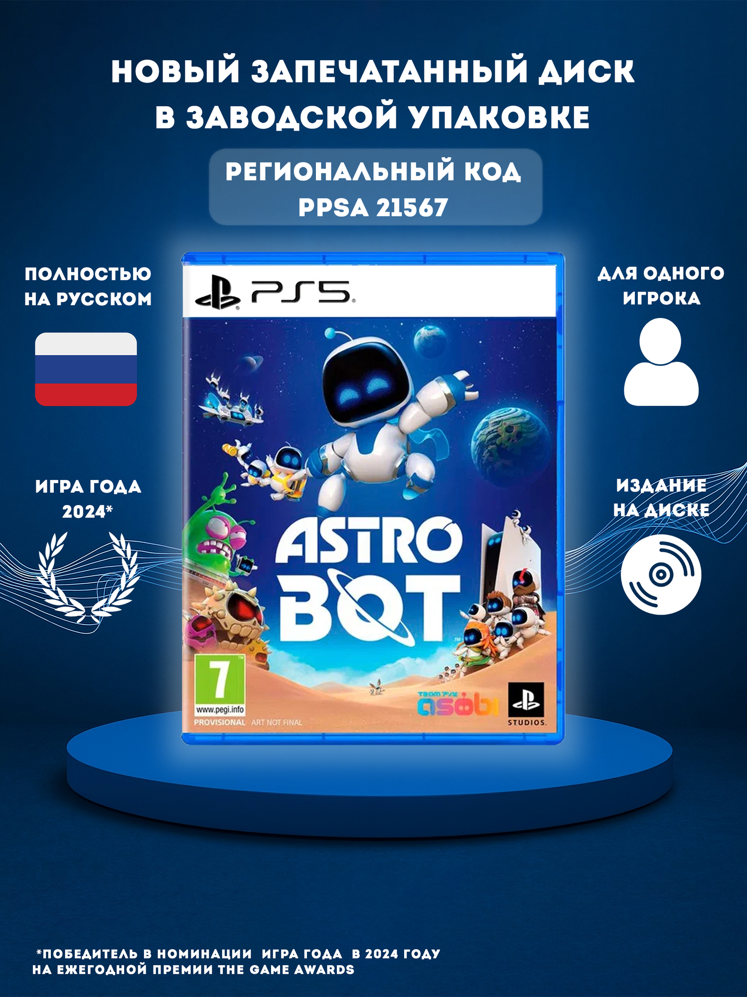 Игра Astro Bot на диске Standard Edition 7+ [PS5, полностью на русском]