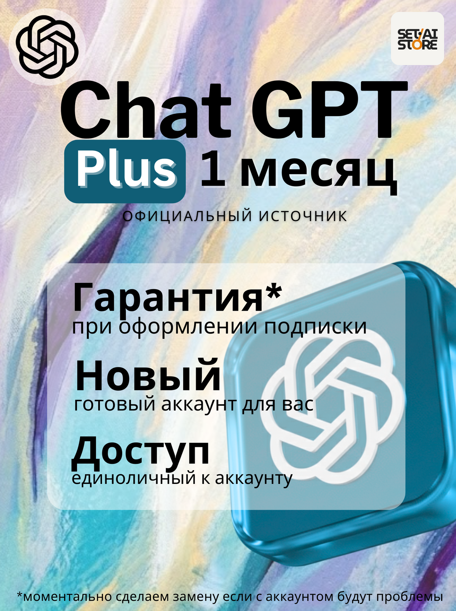 Подписка OpenAI Chat GPT PLUS на 1 месяц - Личный аккаунт с быстрым доступом!(Чат ГПТ плюс ИИ подписка)
