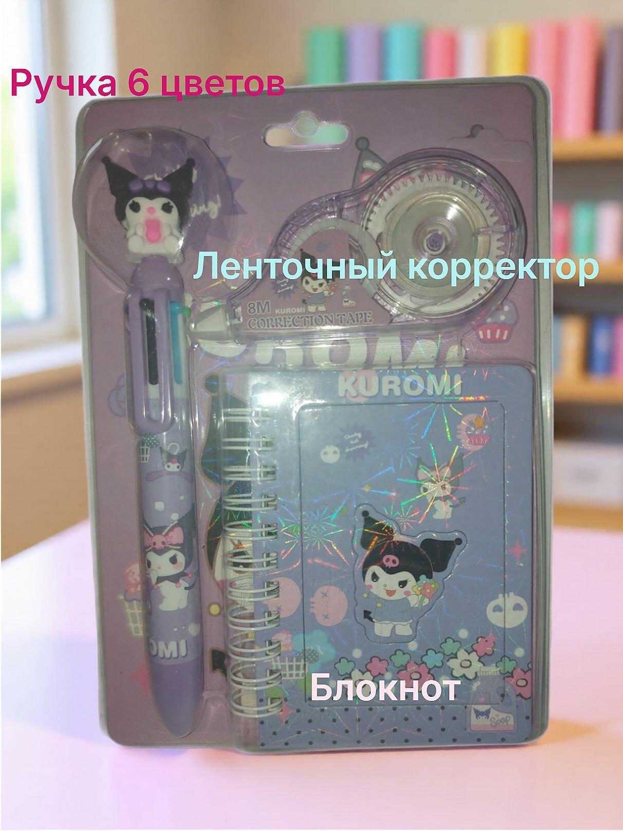 Канцелярский набор. Куроми.