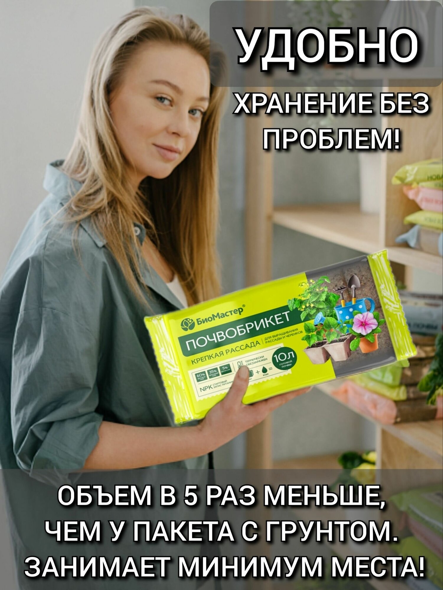 Почвобрикет "Биомастер Крепкая Рассада", для рассады овощных культур, 8 л