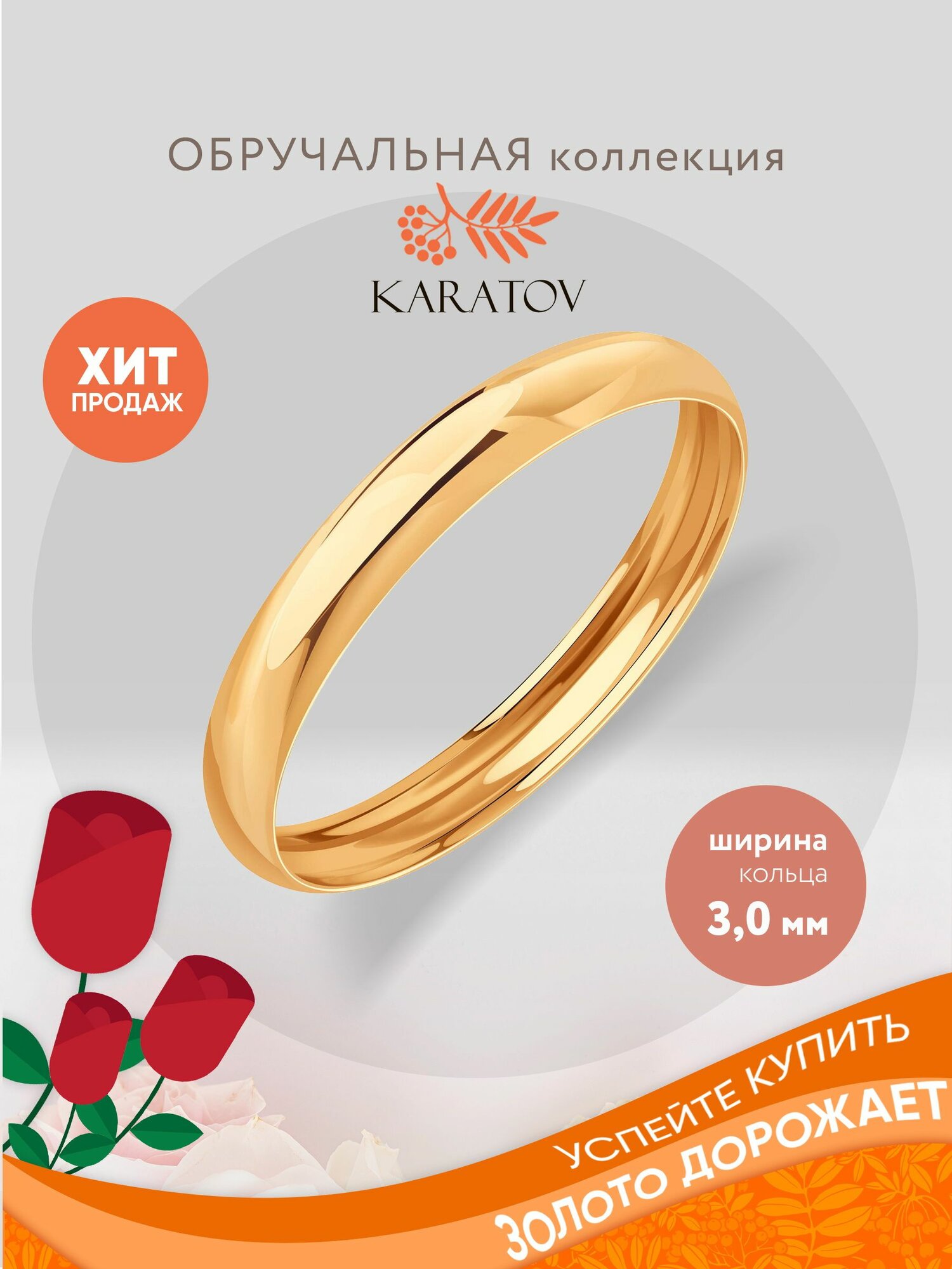 Кольцо обручальное, красное золото, 585 проба