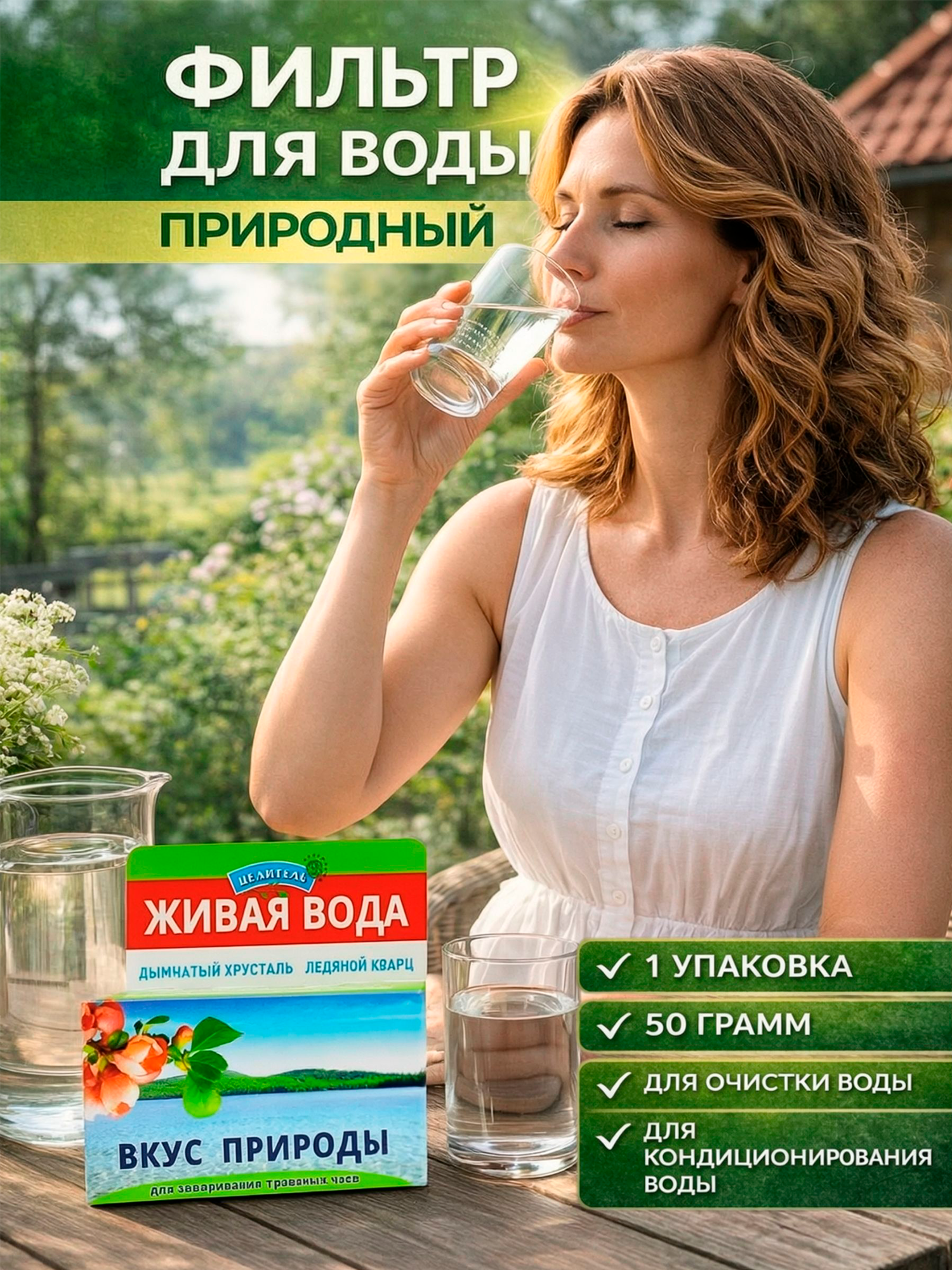 Вкус природы (дымчатый хрусталь+ледяной кварц) Природный Целитель 50 г