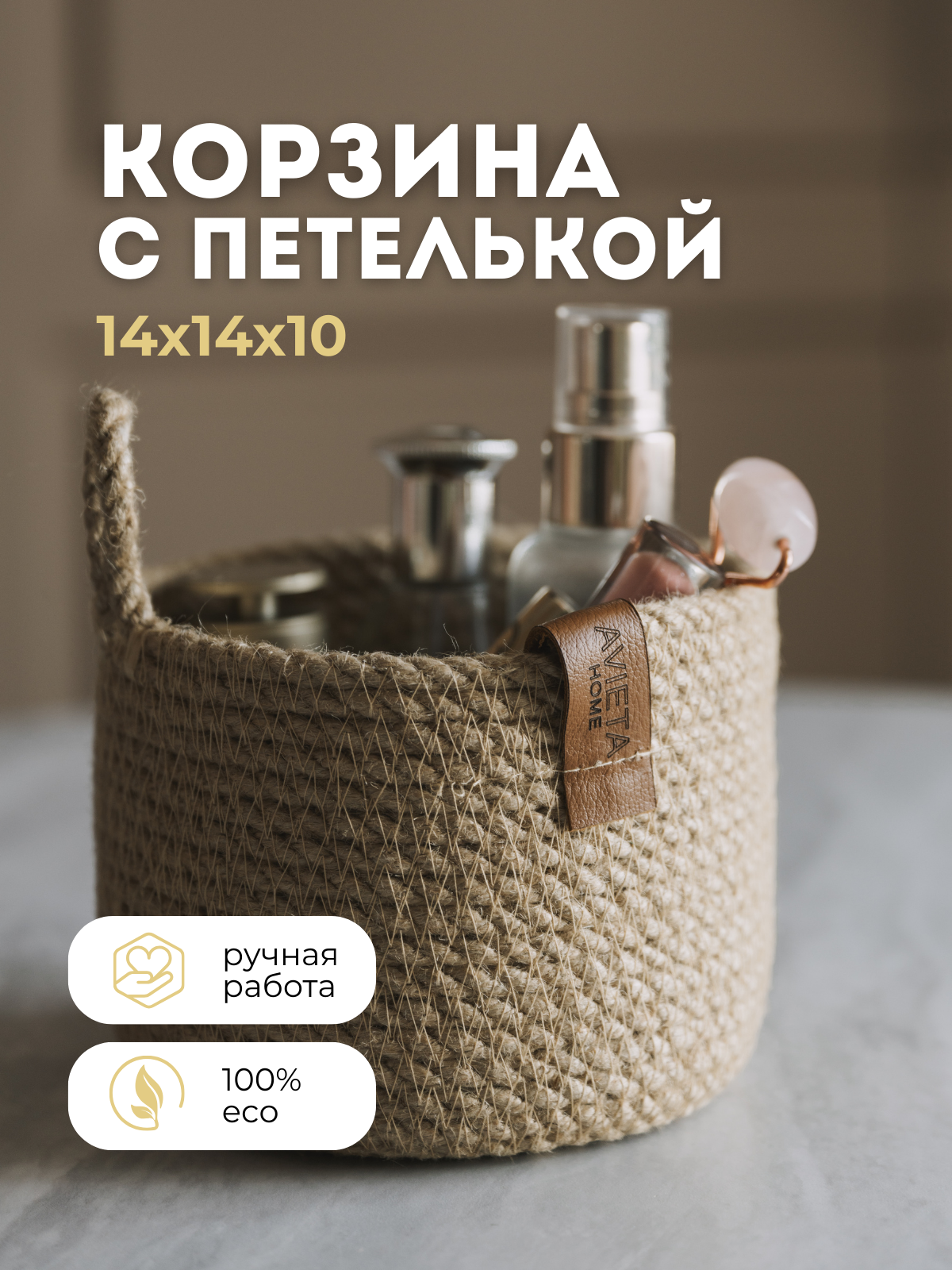 Корзинка для хранения косметики плетеная