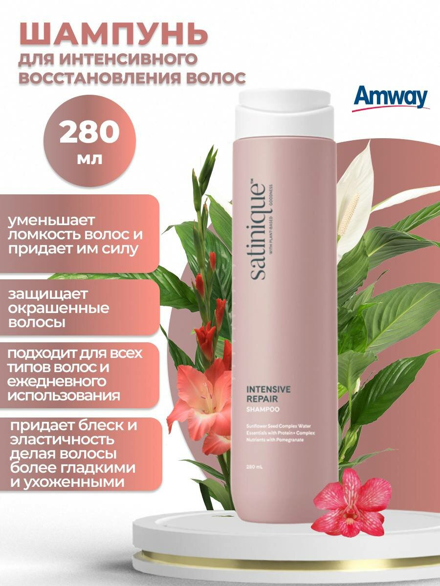 Satinique Шампунь для окрашенных волос 280 мл.