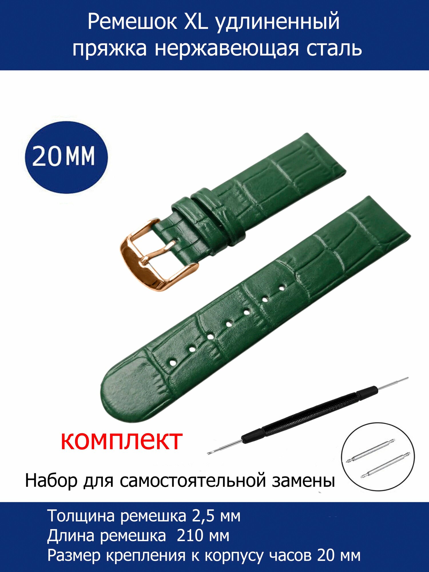 Ремешок