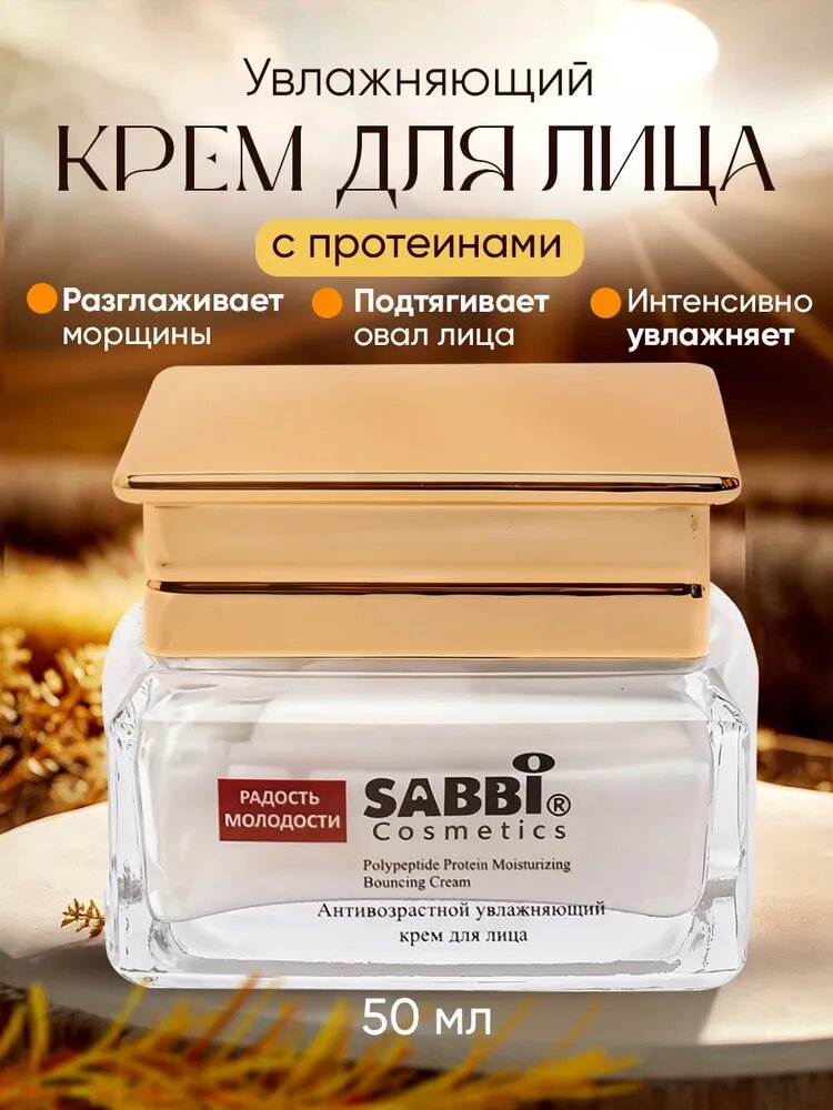 Омолаживающий крем для лица с протеинами против морщин, увлажняющий, 30.5
