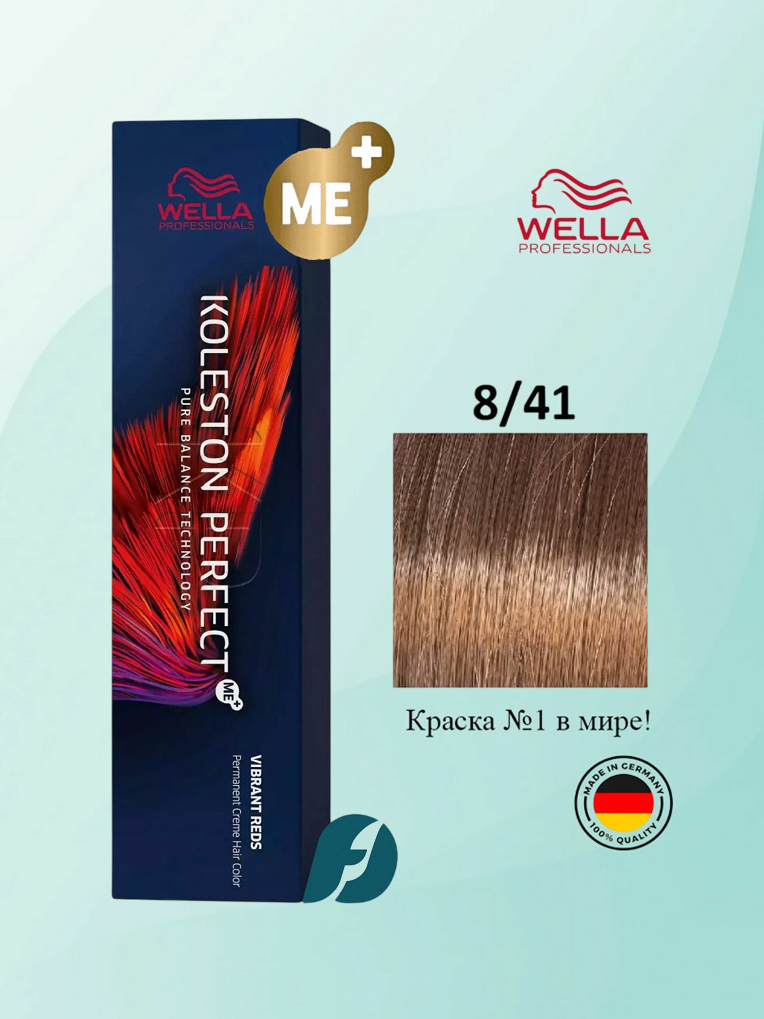 Wella Professionals Koleston Perfect ME+ 8/41 Краска для волос - Марракеш, 60мл