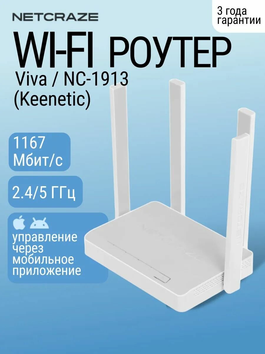 Wi-Fi роутер (Keenetic) Viva (NC-1913), белый