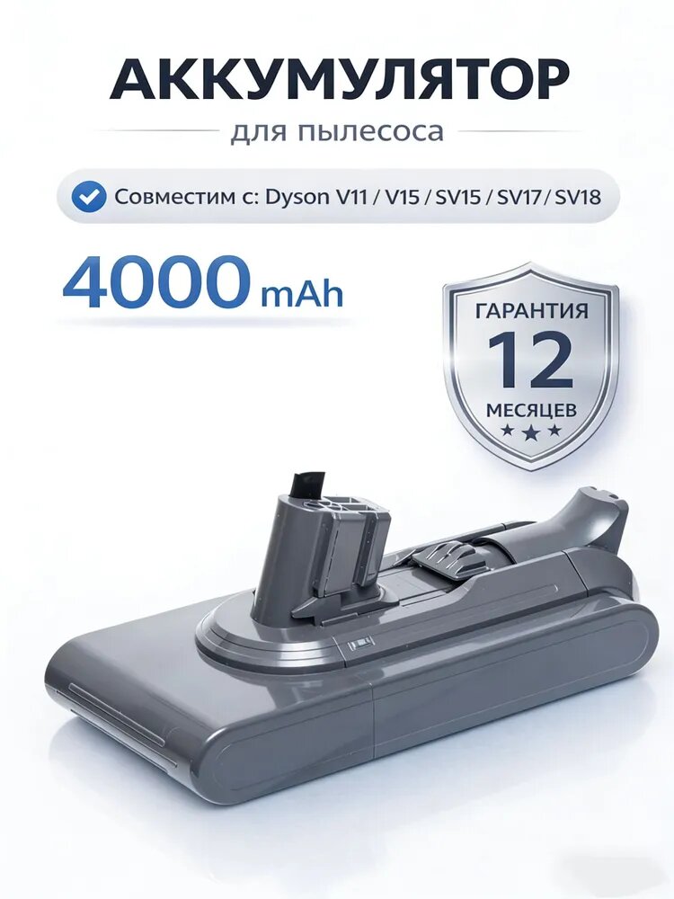 Аккумулятор для пылесоса Dyson V11, V15 SV15 SV17 SV18 (4000mAh 25.2V), SV22 Outsize SV17 , V15 Detect Absolute / Extra . V11 Absolute Extra / Pro
