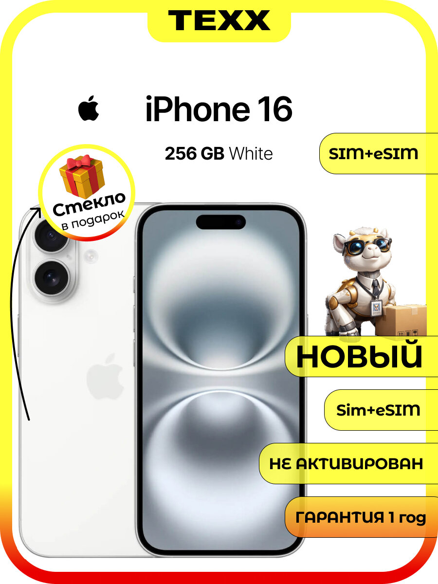 Смартфон Apple iPhone 16 256GB White с поддержкой 5G, NFC и беспроводной зарядкой