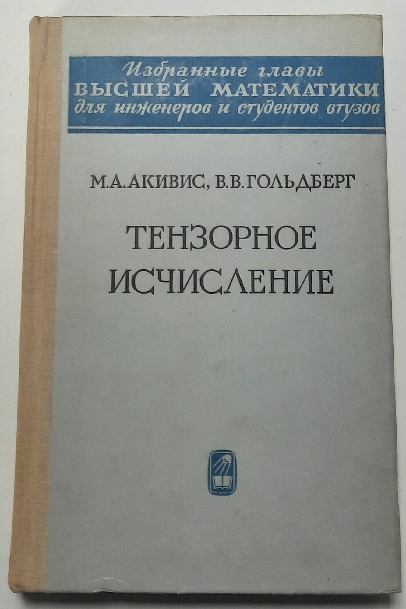 Тензорное исчисление