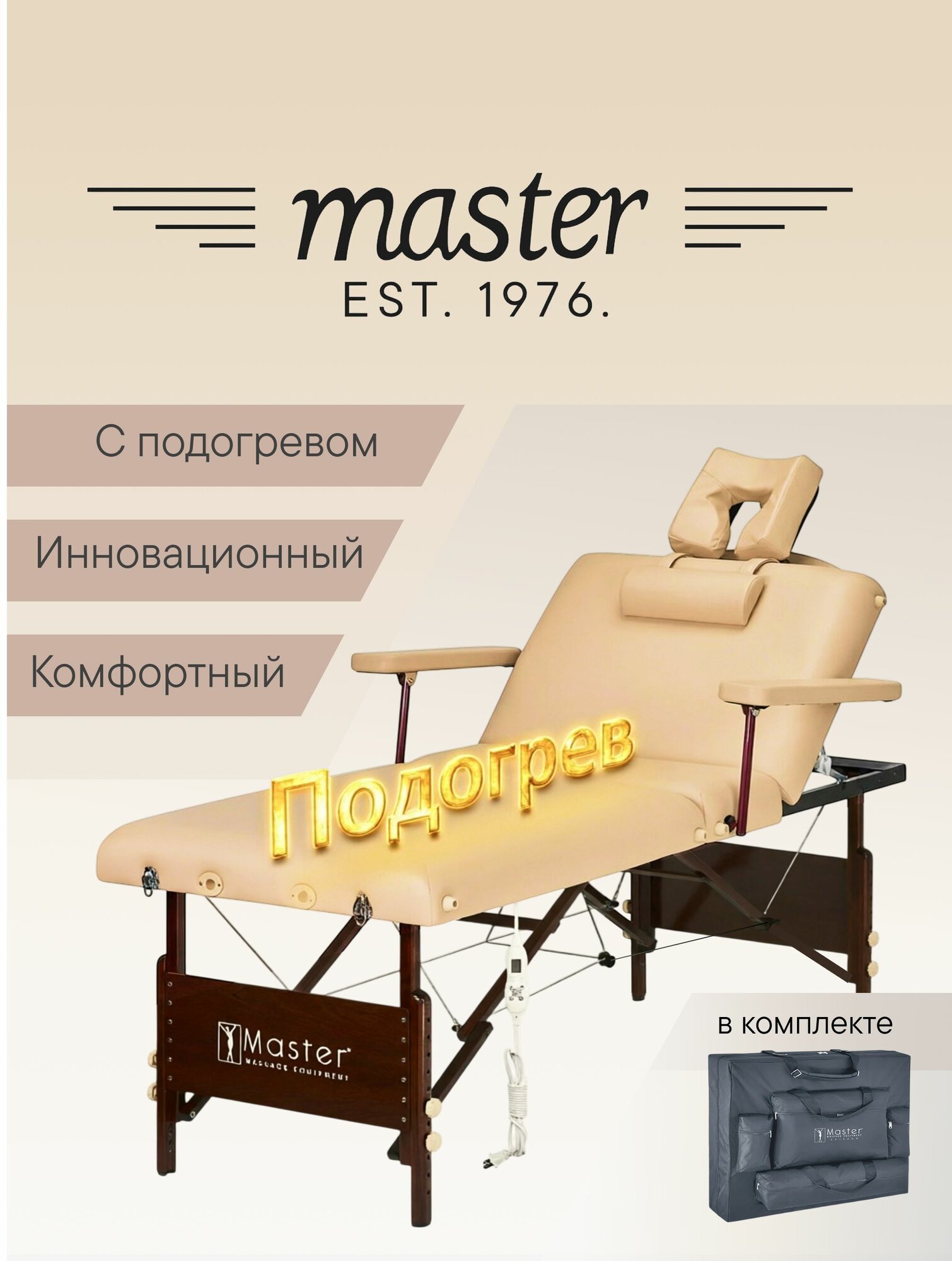Массажный стол складной Master Del Ray Salon TT с подогревом, 2 секции