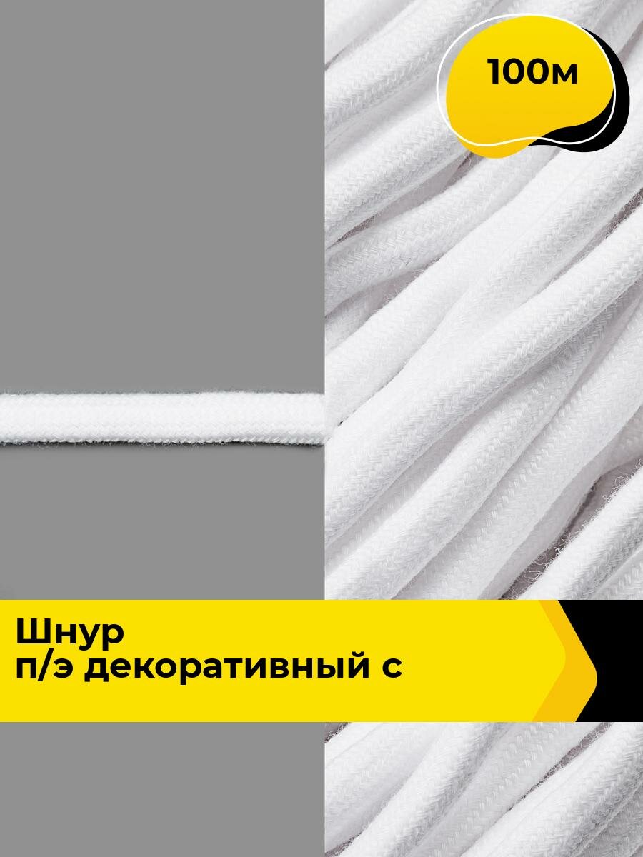 Шнур для рукоделия плетеный бытовой, веревка, шпагат джутовый, 100 м