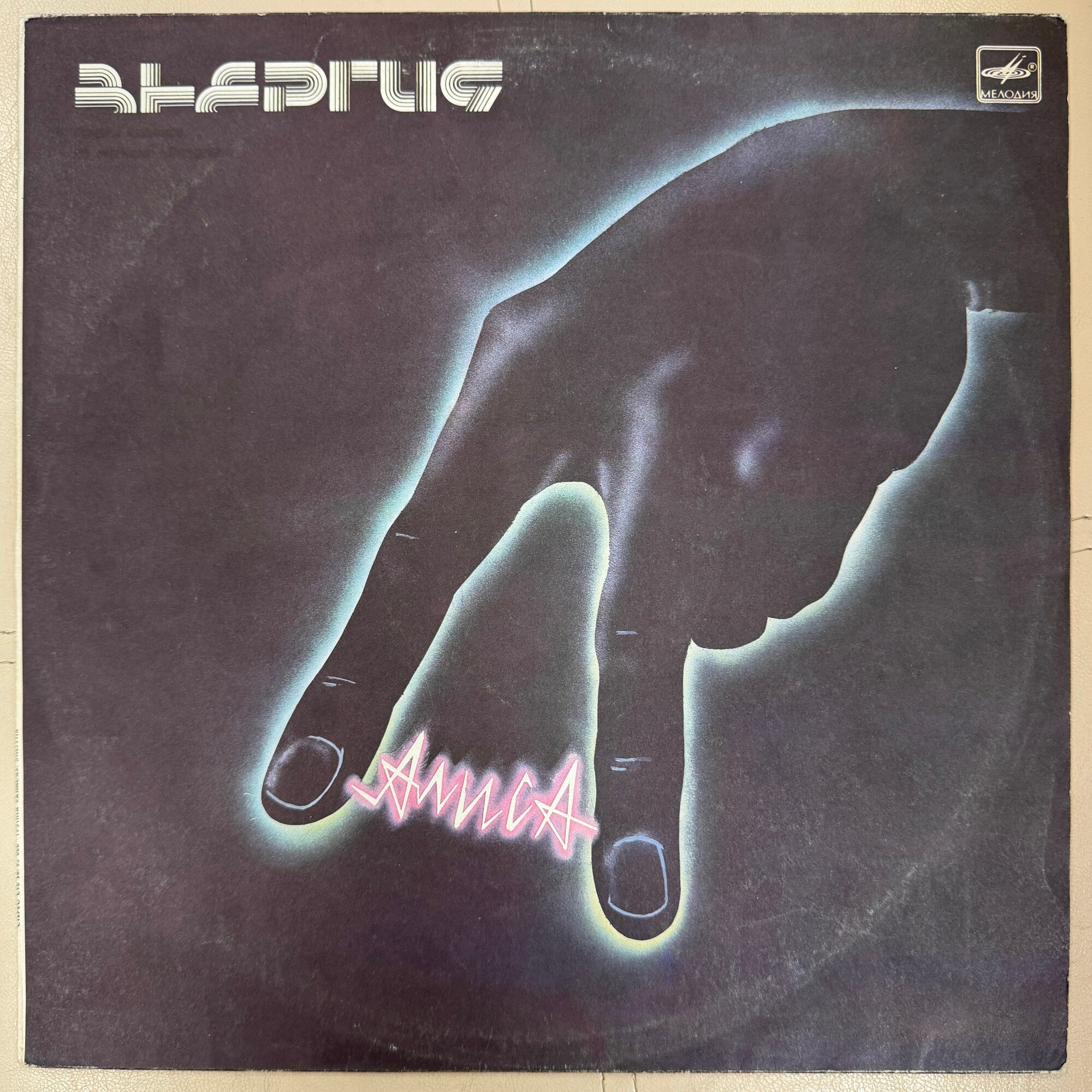 Виниловая пластинка Группа Алиса Энергия (Мелодия) LP