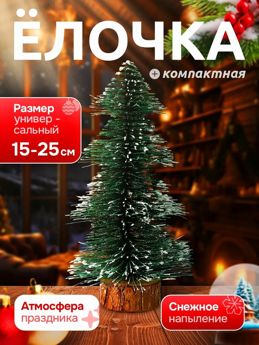 Декоративная елочка Темно-зеленый Красивый цвет E116-ROMIKY