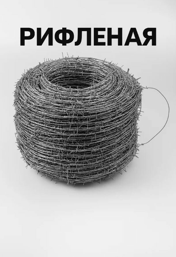 Колючая проволока — фото 1