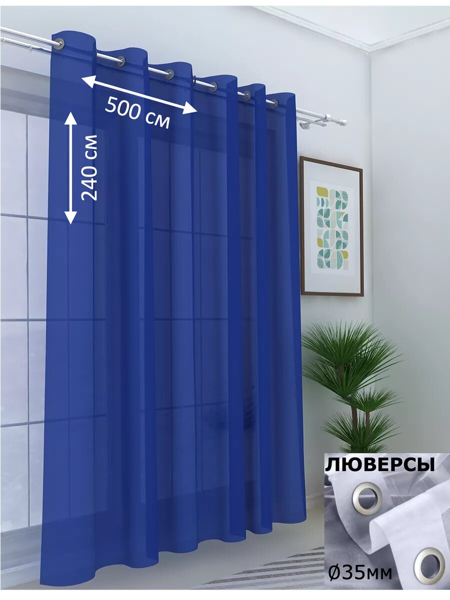 Тюль Камея "Моно", вуаль, на люверсах, цвет синий, 500x240 см