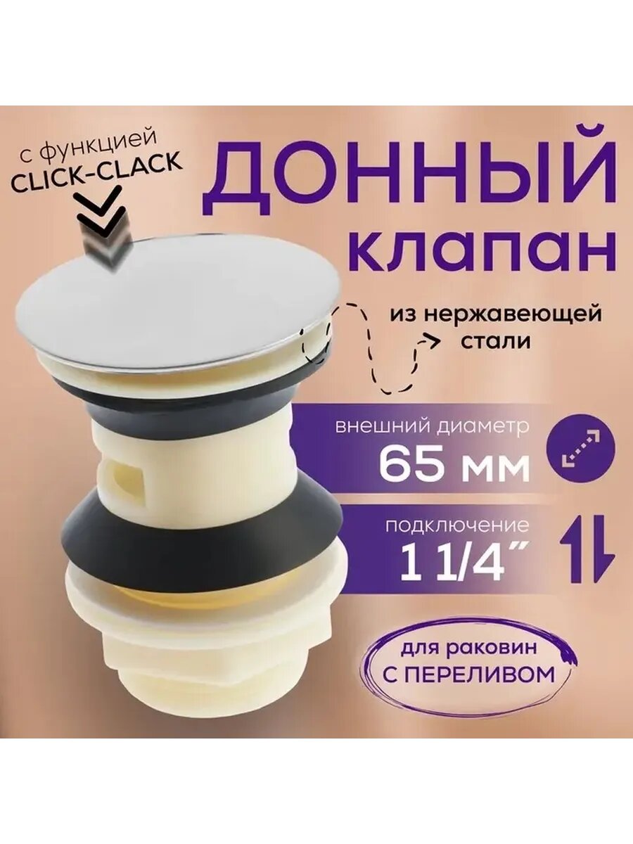 Надёжный донный клапан с переливом и большой кнопкой