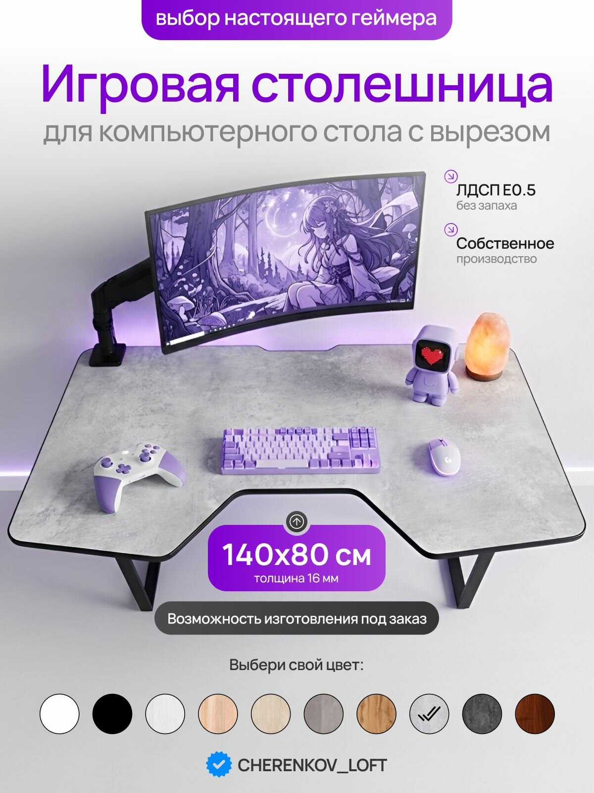 Столешница 1400х800х16 мм для компьютерного, письменного или геймерского стола с вырезом прямоугольная CHERENKOV LOFT, Светлый бетон