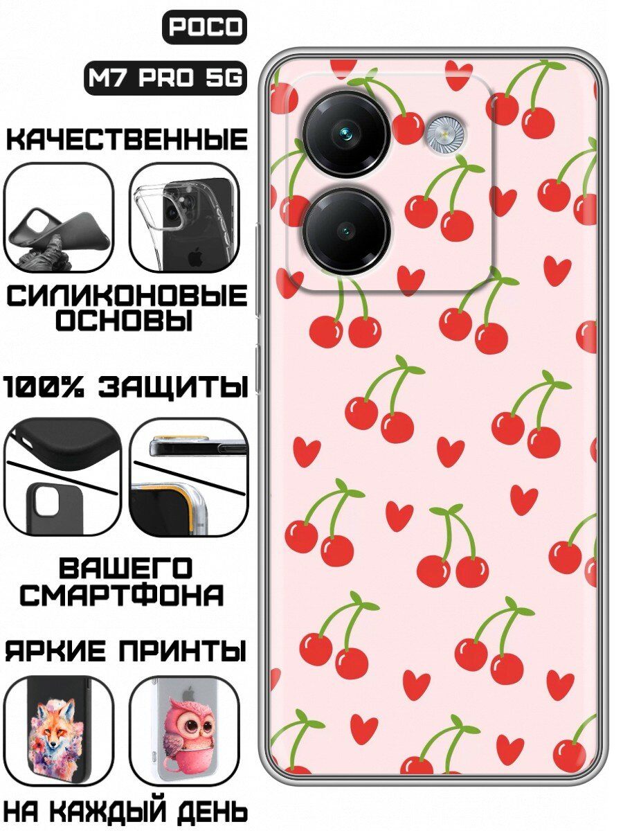 Чехол для Poco M7 Pro 5G с принтом для девушек с Вишенками (Поко М7 Про 5G)