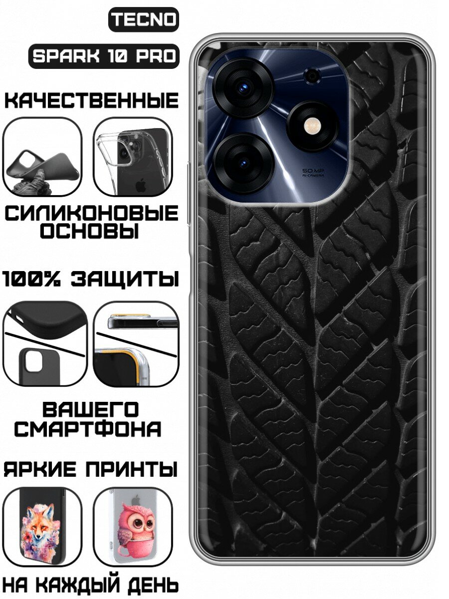 Чехол для Tecno Spark 10 Pro с принтом для мужчин с протектором шины (Техно Спарк 10 Про)
