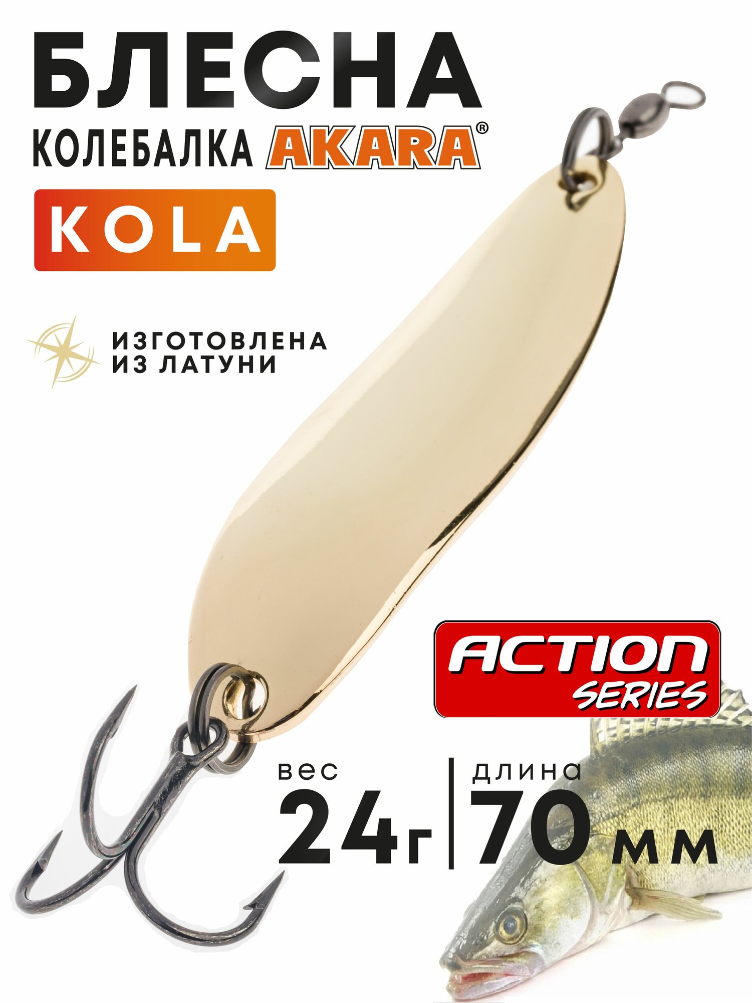 Блесна колебалка Akara Action Series Kola 24гр. 7