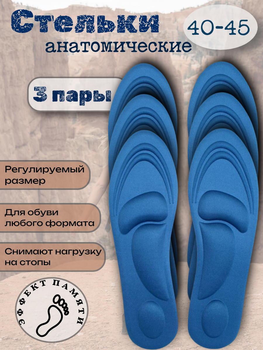 Мягкие, амортизирующие, ортопедические, массажные стельки/ Размер стелек 40-45/Набор 3 пары/Синие
